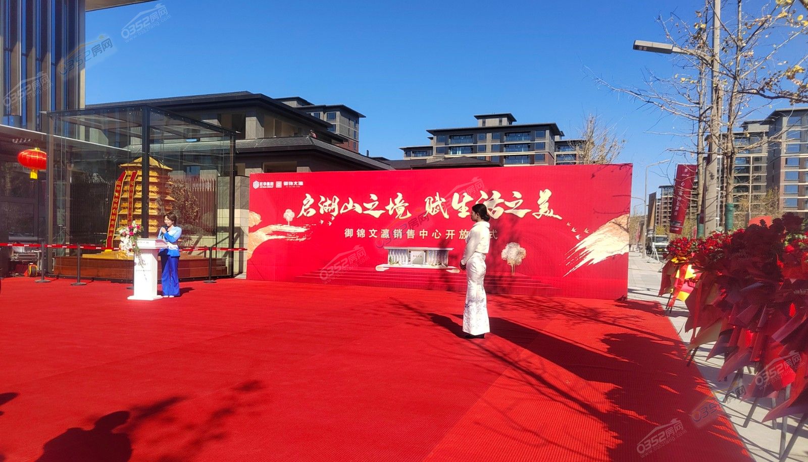 翘首以盼 终得相见 御锦文瀛营销中心正式开放 - 0352房网